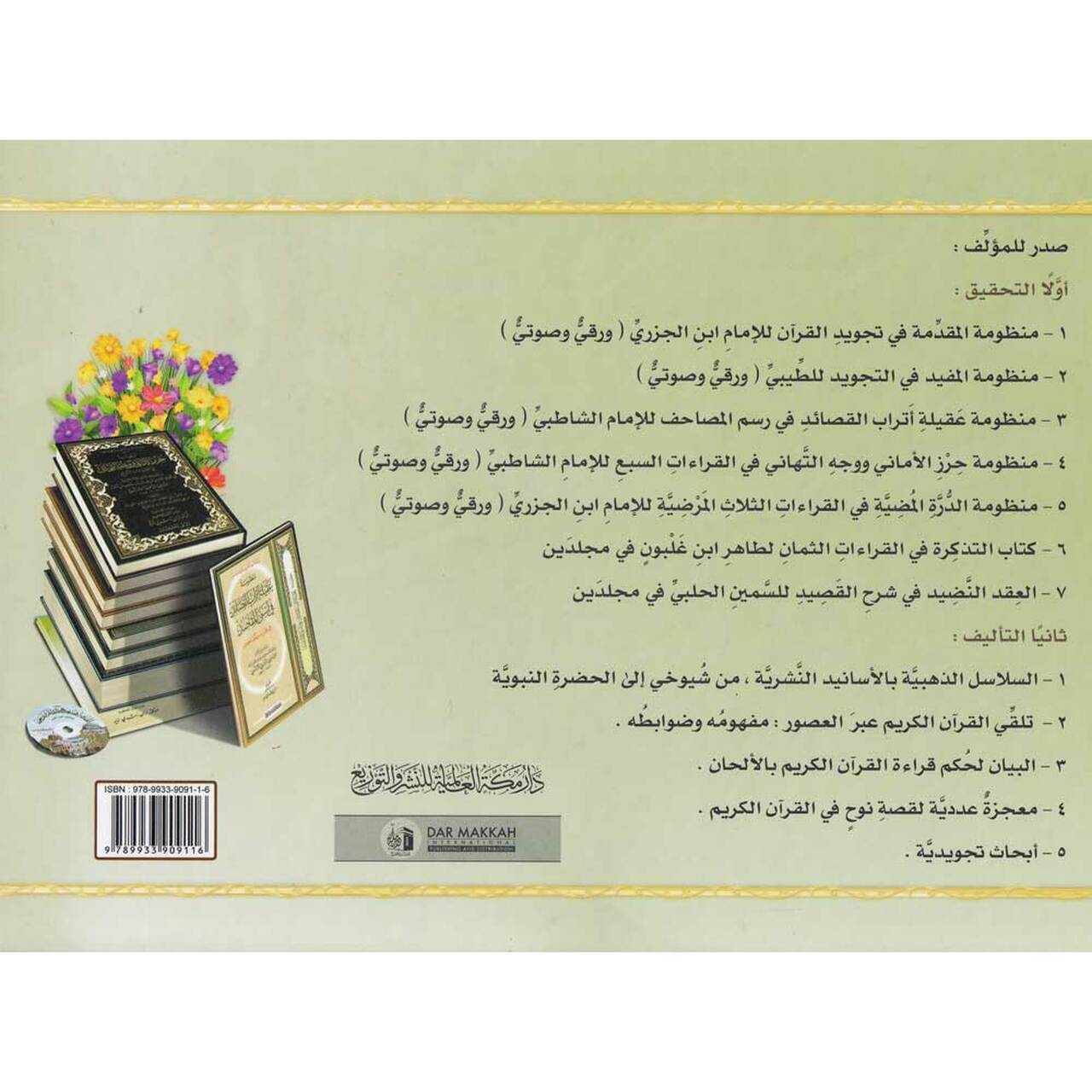 Attajweed Al-Musawar – التجويد المصور (Arabic) - Darussalam Netherlands